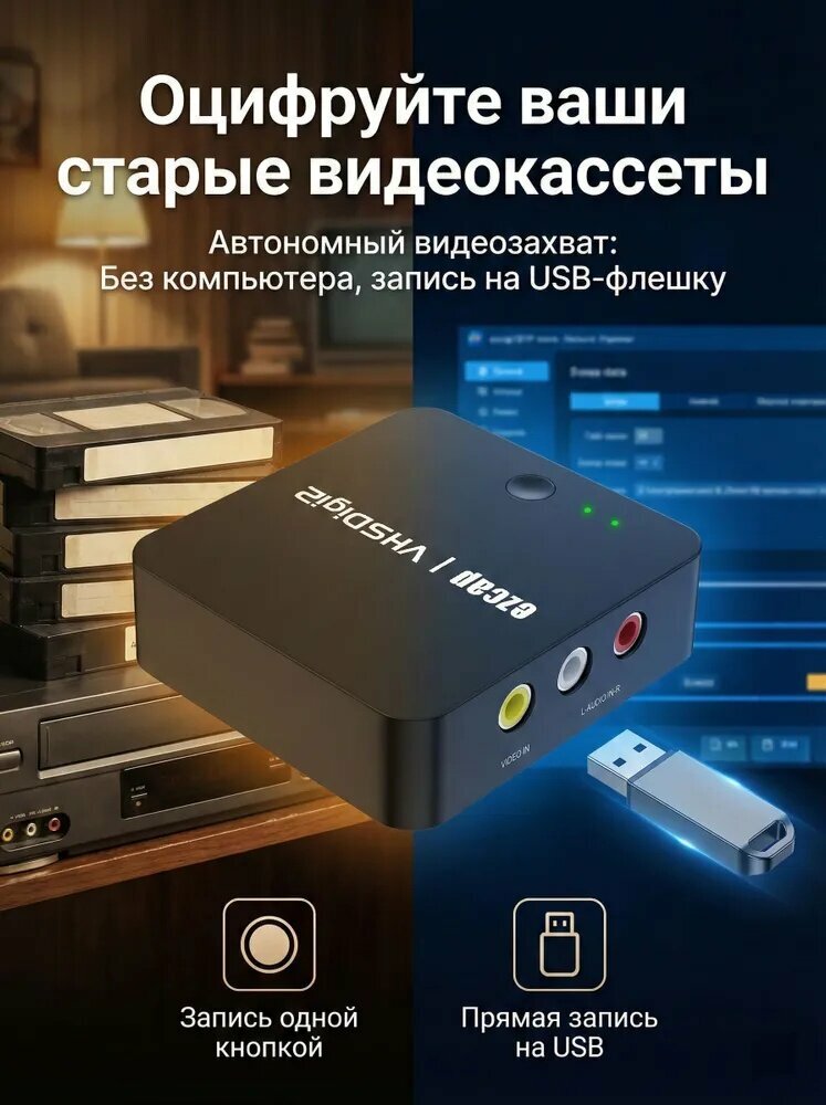 Устройство для оцифровки аналогового аудио-видео на USB-накопитель с просмотром через HDMI