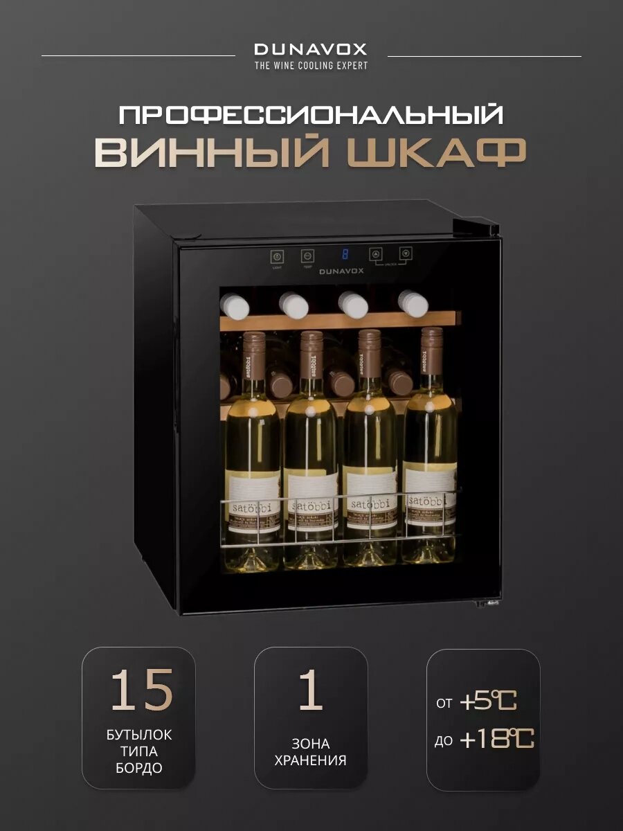 Винный шкаф Dunavox DXFH-16.46