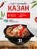 Казан, 10 л