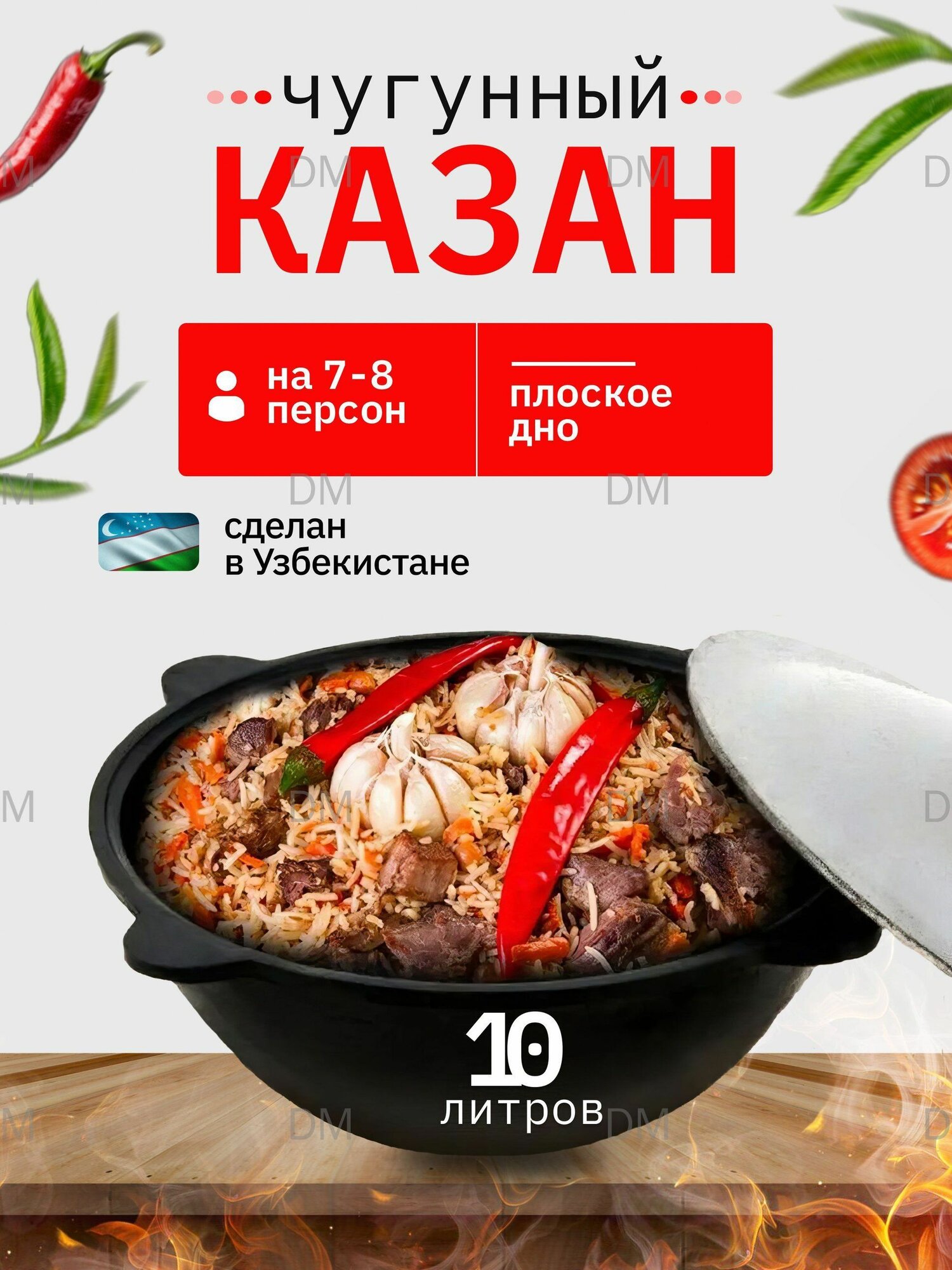 Казан, 10 л