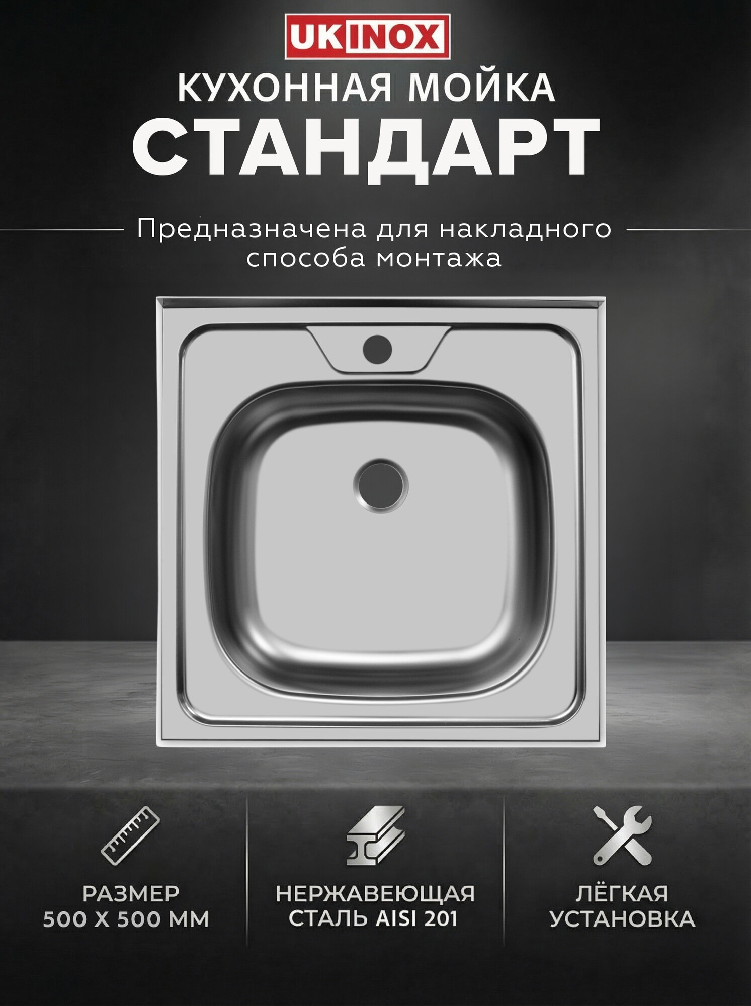 Мойка "Юкинокс" Стандарт STD500.500 ---4C 0C-