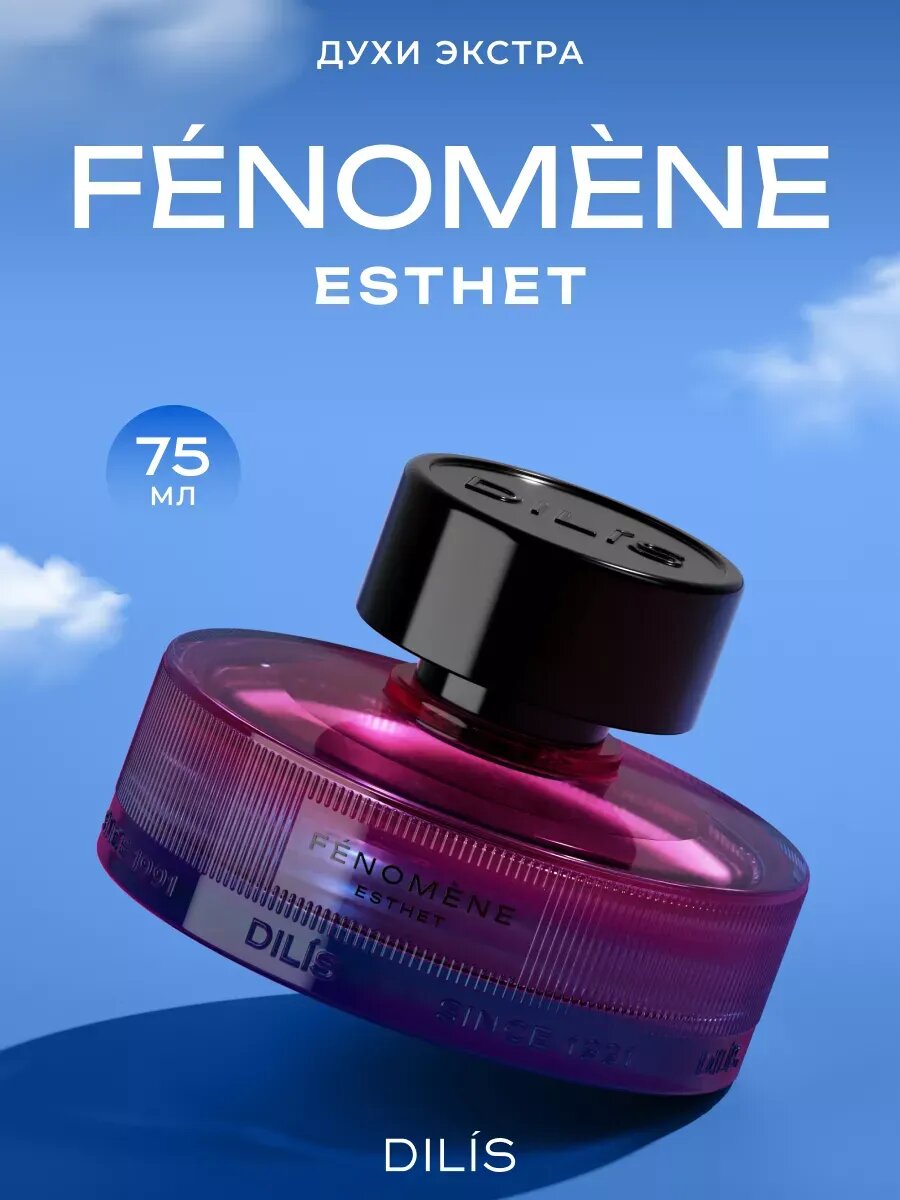 DILIS Духи мужские серии FÉNOMÈNE "DILIS «FÉNOMÈNE Esthet», флакон 75мл