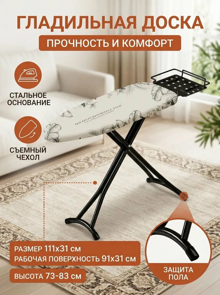 Гладильная доска Настольная, 111 см х 31 см.