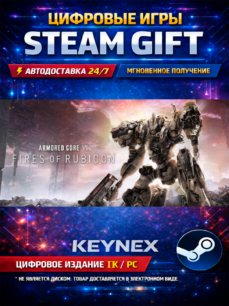 Игра ARMORED CORE VI FIRES OF RUBICON Deluxe Edition | STEAM GIFT | автоматическая выдача | | Россия