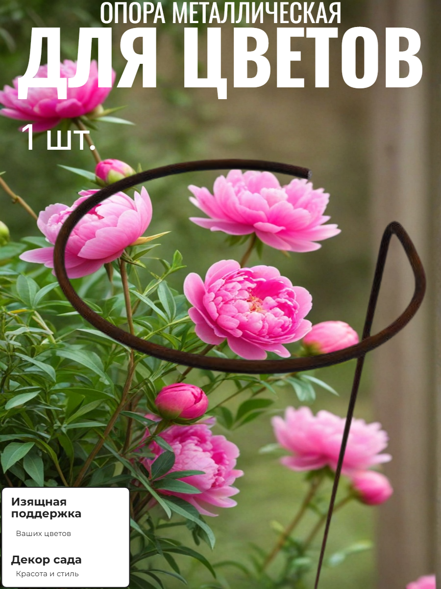 Опоры для растений "Ржавый Декор" 1 шт, металлические, длина 80см