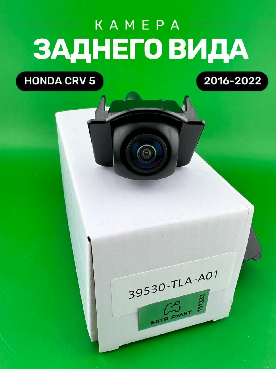 Камера заднего вида Honda CRV 5 (2016-2022) 39530-TLA-A01