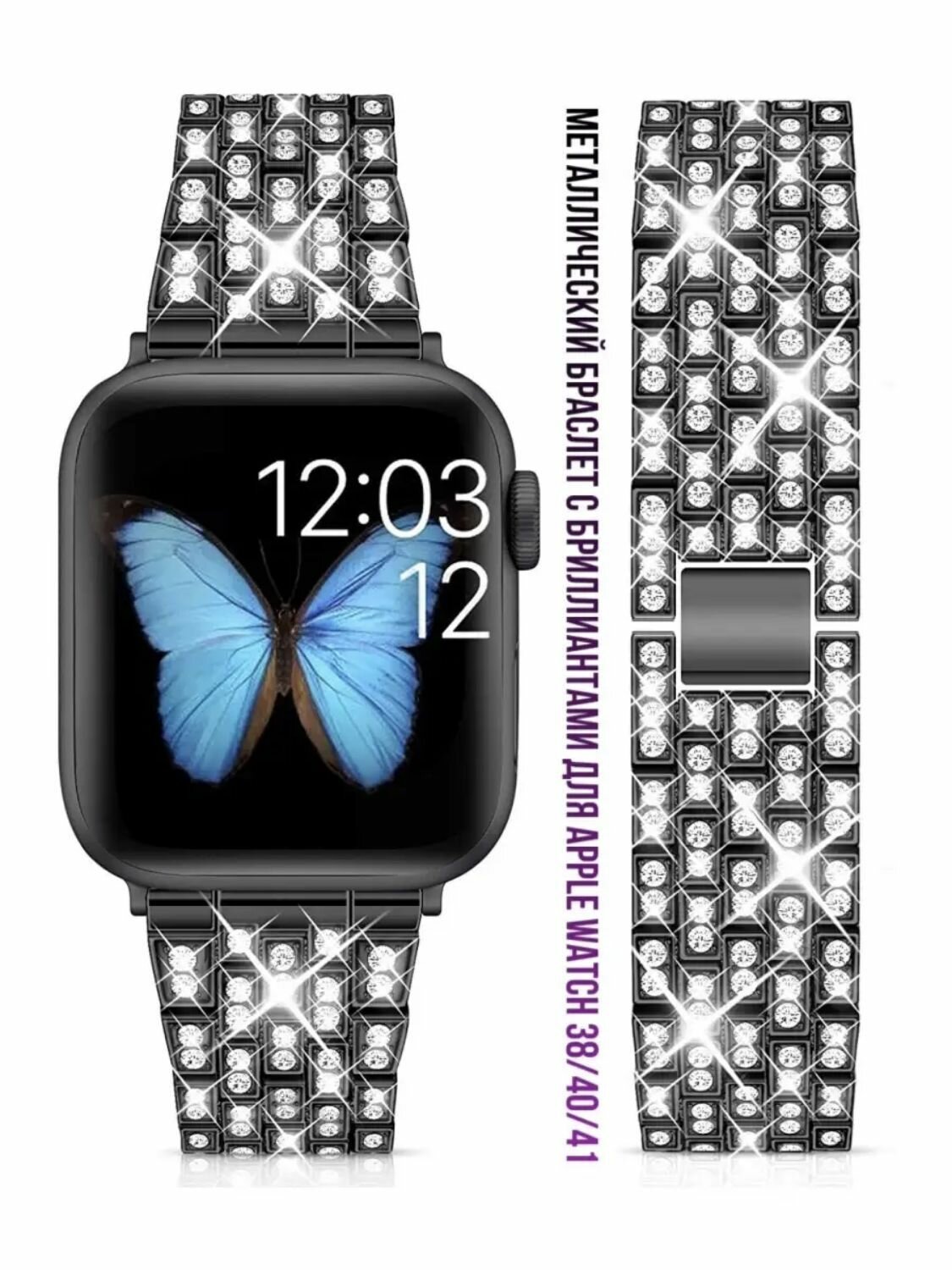 Металлический ремешок для Apple Watch с бриллиантами 38-40-41 мм / Браслет блочный для часов Apple Watch series 3,4,5,6,7,8,9 SE/ Ремешок блочный для умных часов Эппл Вотч со стразами