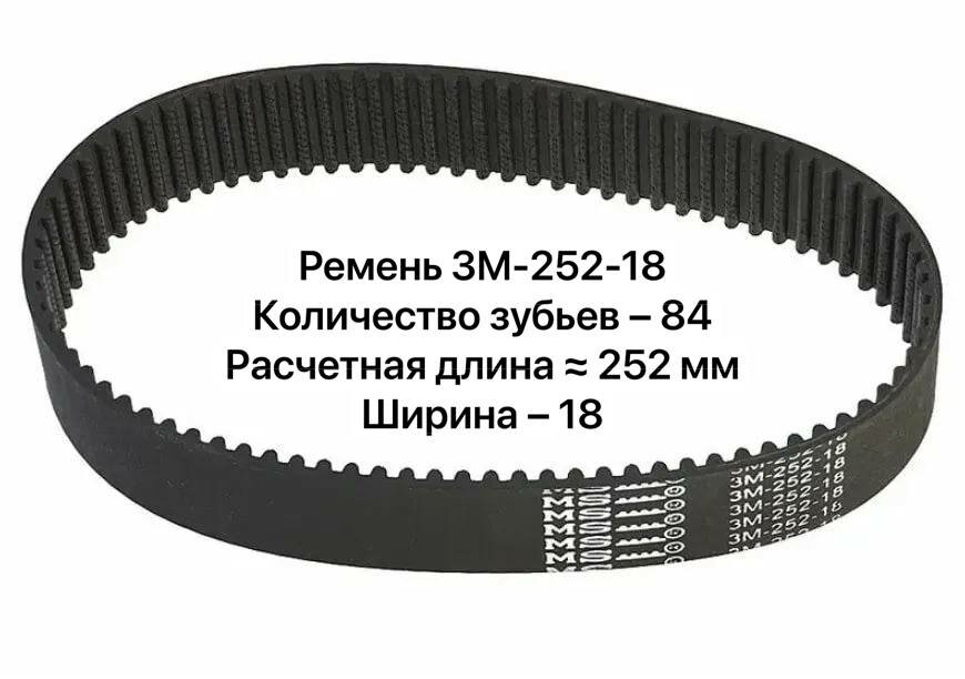 Ремень для моющих пылесосов Bissell CleanView 2252