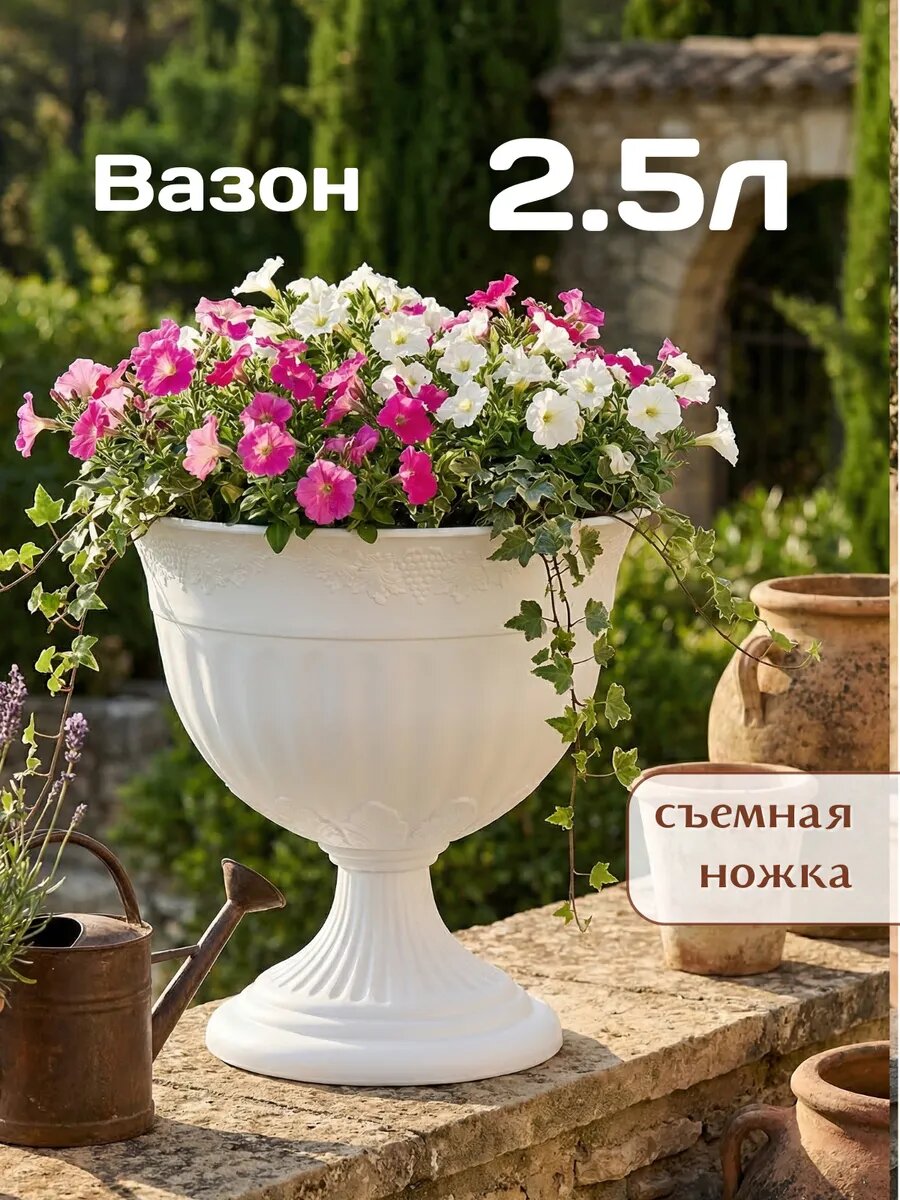 Вазон на ножке уличный 0,6л кашпо для растений и цветов 5 шт