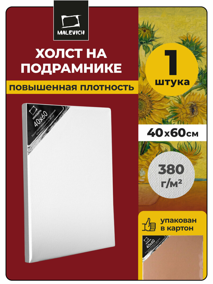 Холст на подрамнике Малевичъ, грунтованный холст, хлопок 380 гр, 40x60 см