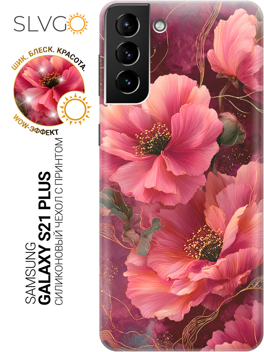 Силиконовый чехол на Samsung Galaxy S21+ с принтом Бархатная тайна бордо, trn