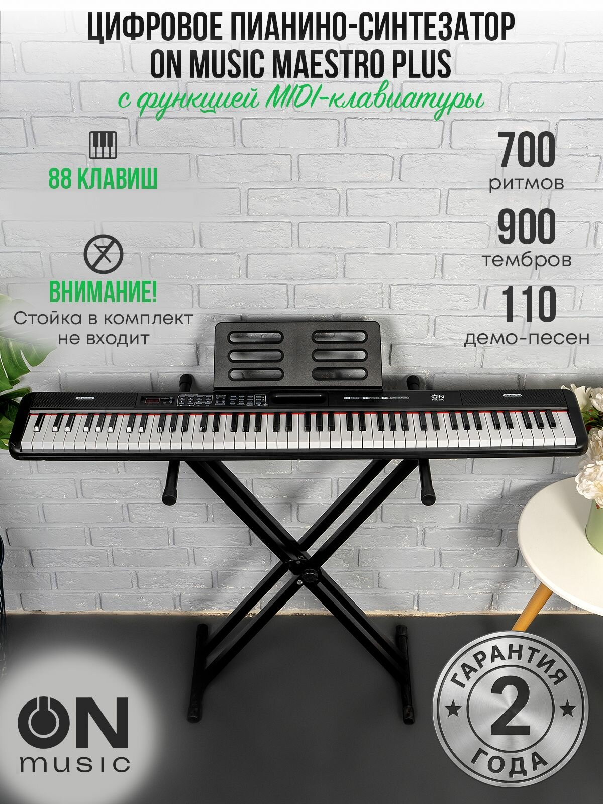 Цифровое пианино-синтезатор ON Music Maestro PLUS, MIDI, 88 клавиш, черный