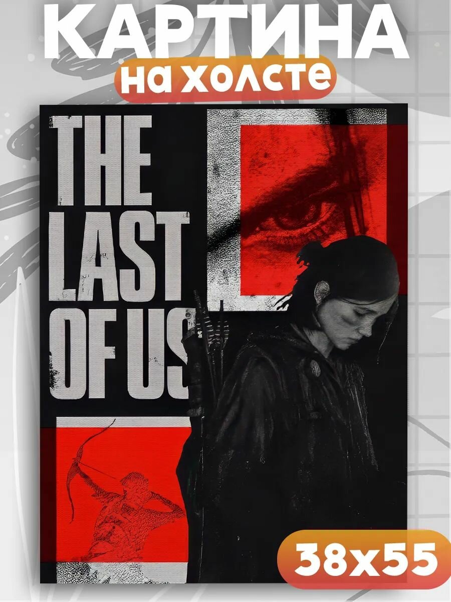 Картина на стену The last of us, на подрамнике, 1шт, 55х38 размер.