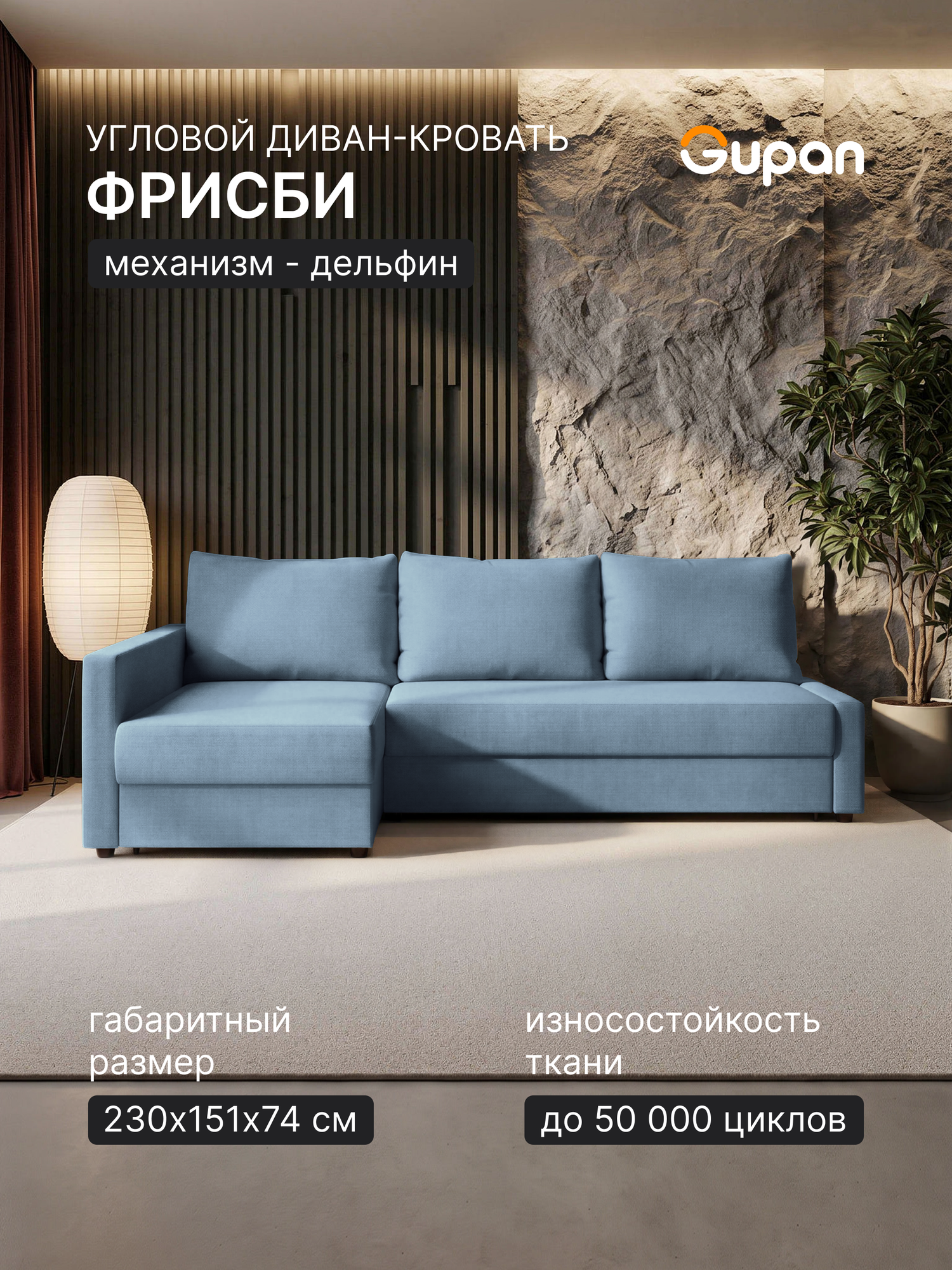 Диван угловой Gupan Фрисби Велюр Амиго Голубой, раскладной, механизм дельфин, беспружинный, с ящиком для белья