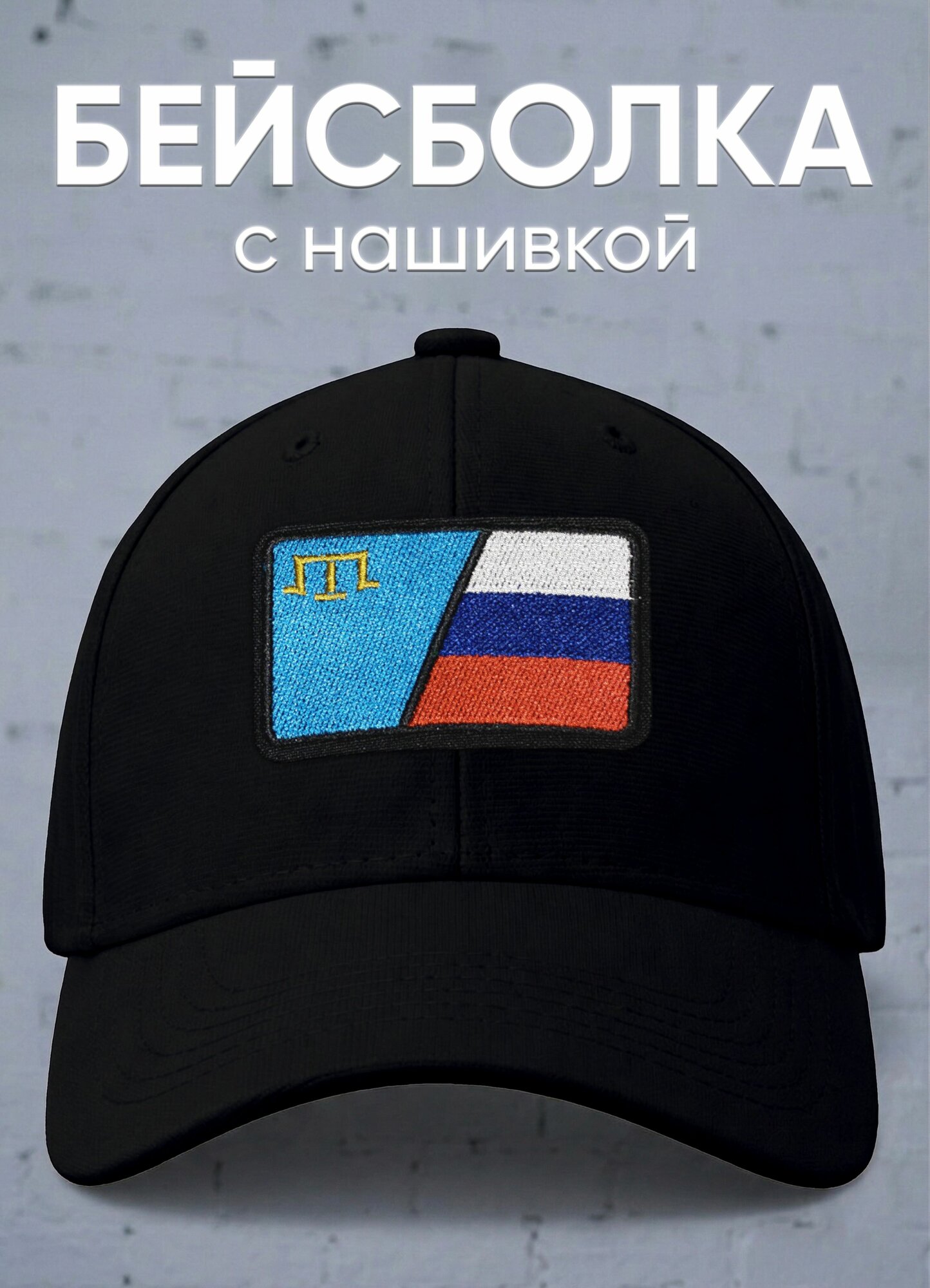 Бейсболка Базовая коллекция для мужчин и женщин