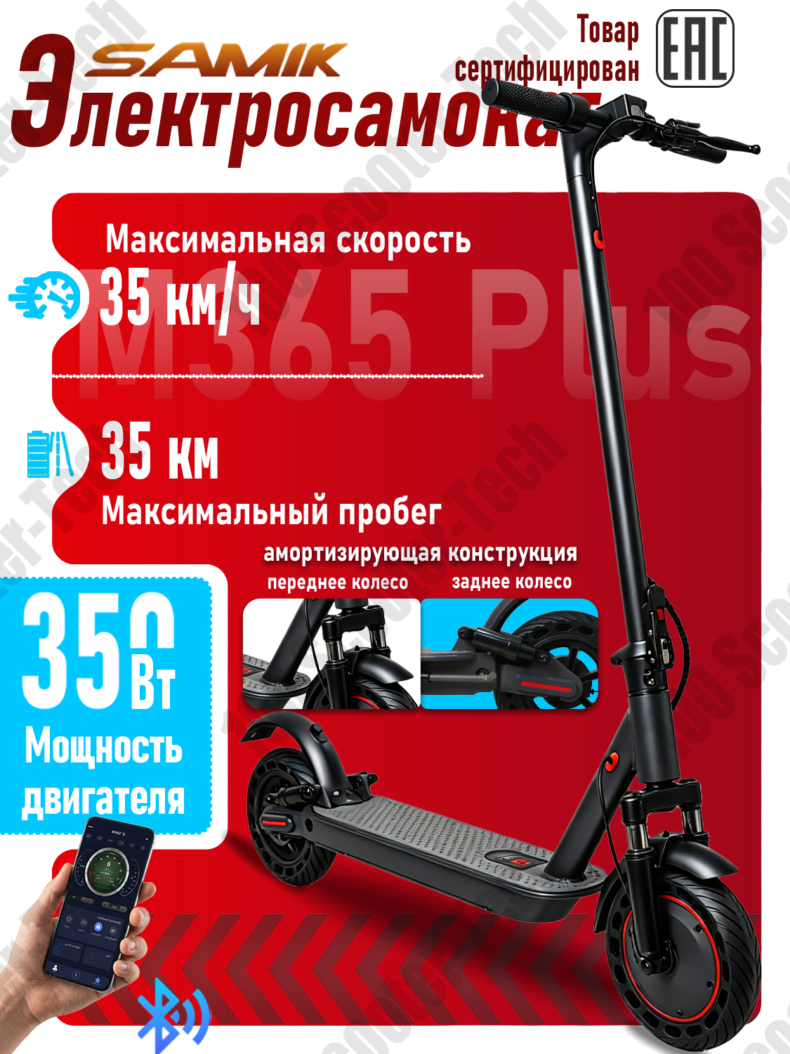 Электросамокат SAMIK M365 Plus, с подсветкой, складной, максимальная скорость 35 км/ч