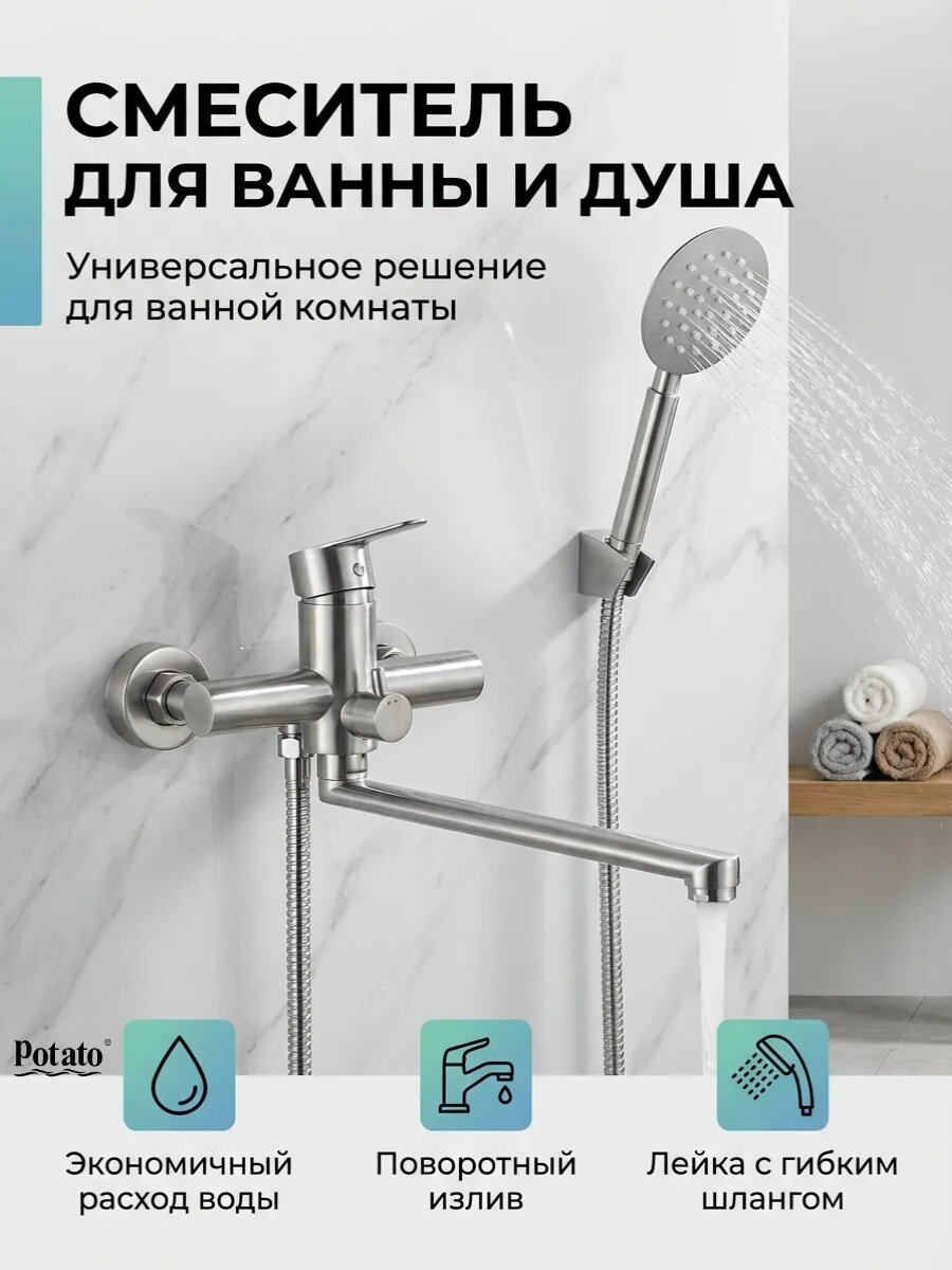 Смеситель на ванну Potato P22303S