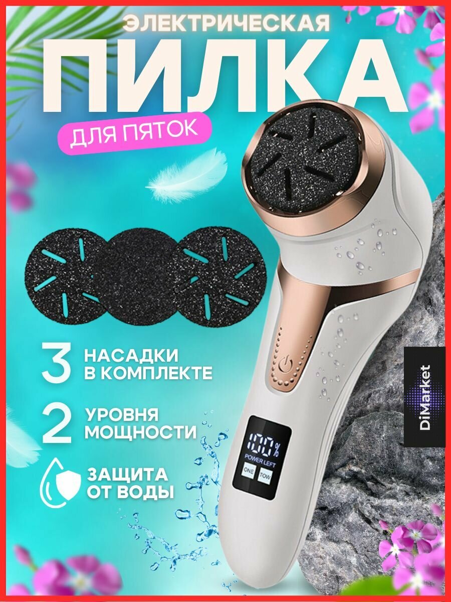 Электрическая пилка для пяток