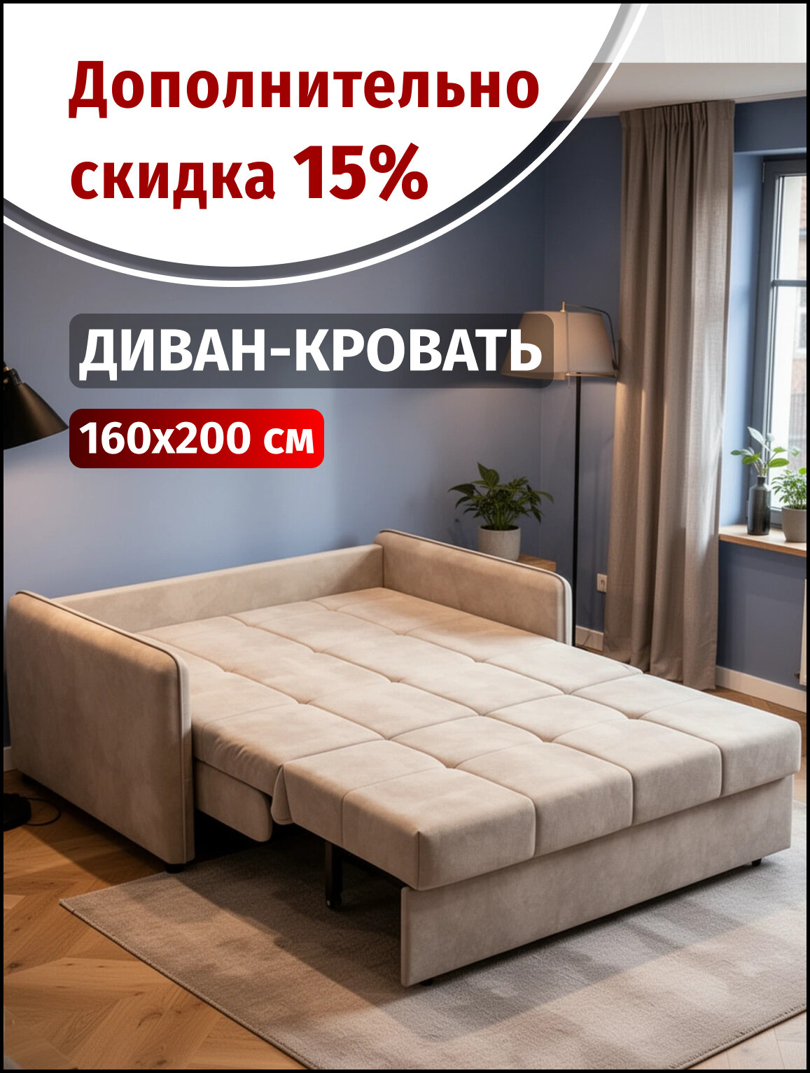 Диван-кровать раскладной прямой на металлокаркасе, аккордеон, ортопедический, 160х200, М068 NEW, велюр бежевый
