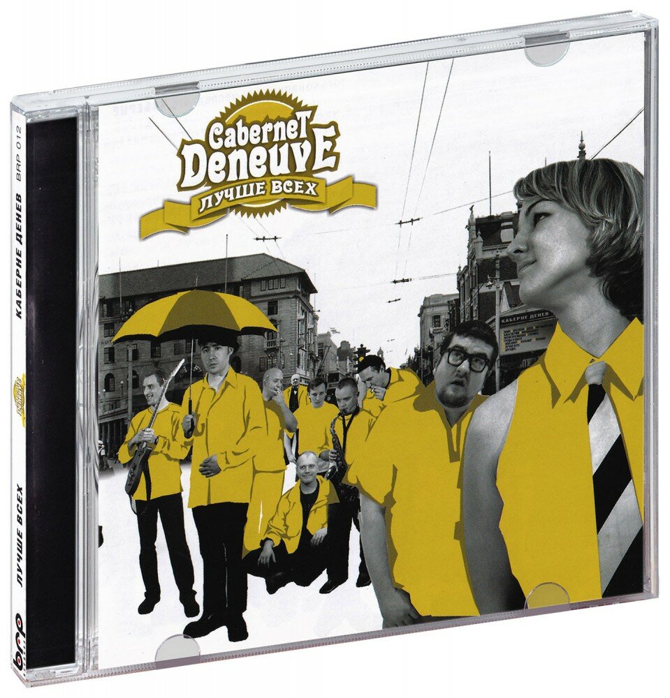 Cabernet Deneuve. Лучше Всех (CD) (СД диск, CD Box + картон) — фото 1