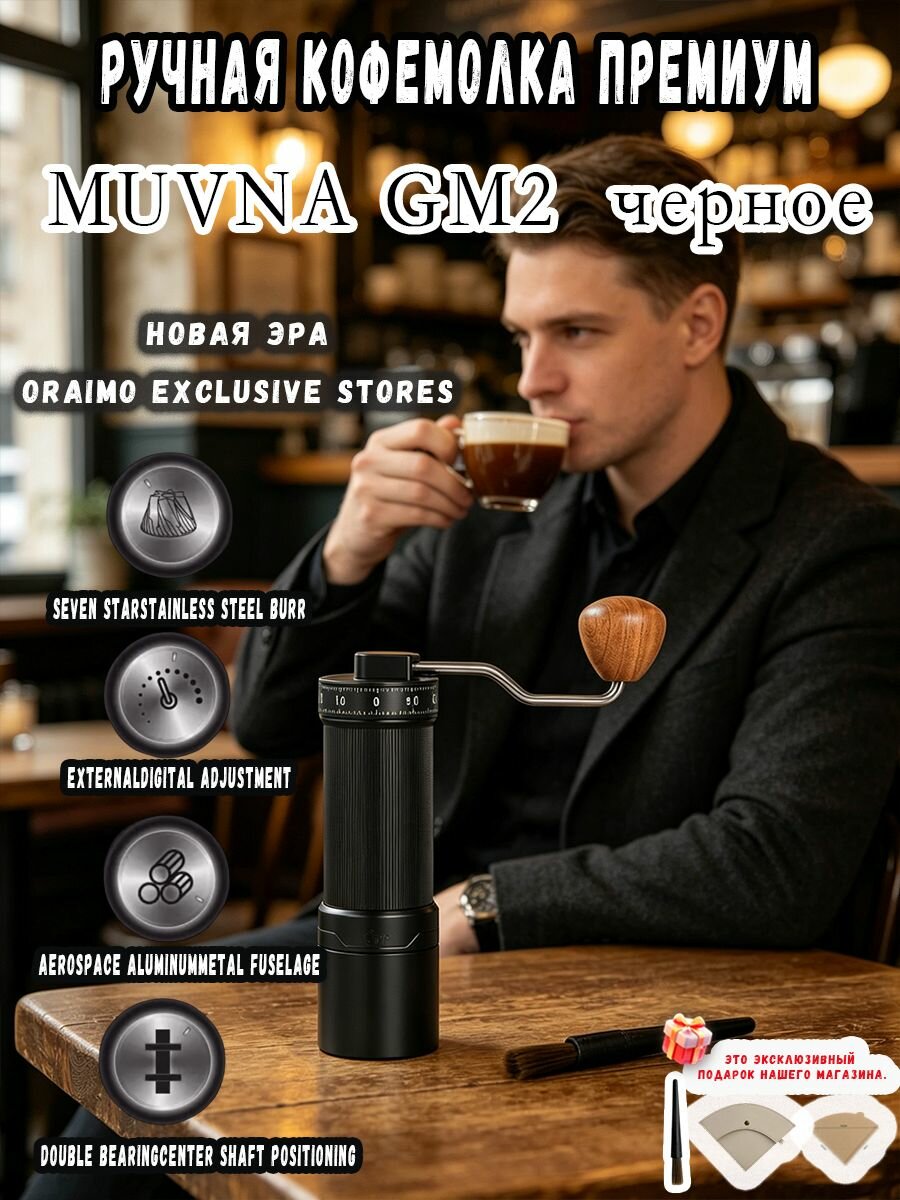 MUVNA GM2 Ручная кофемолка CNC420 30+ ступеней для эспрессо и френч-пресса черная