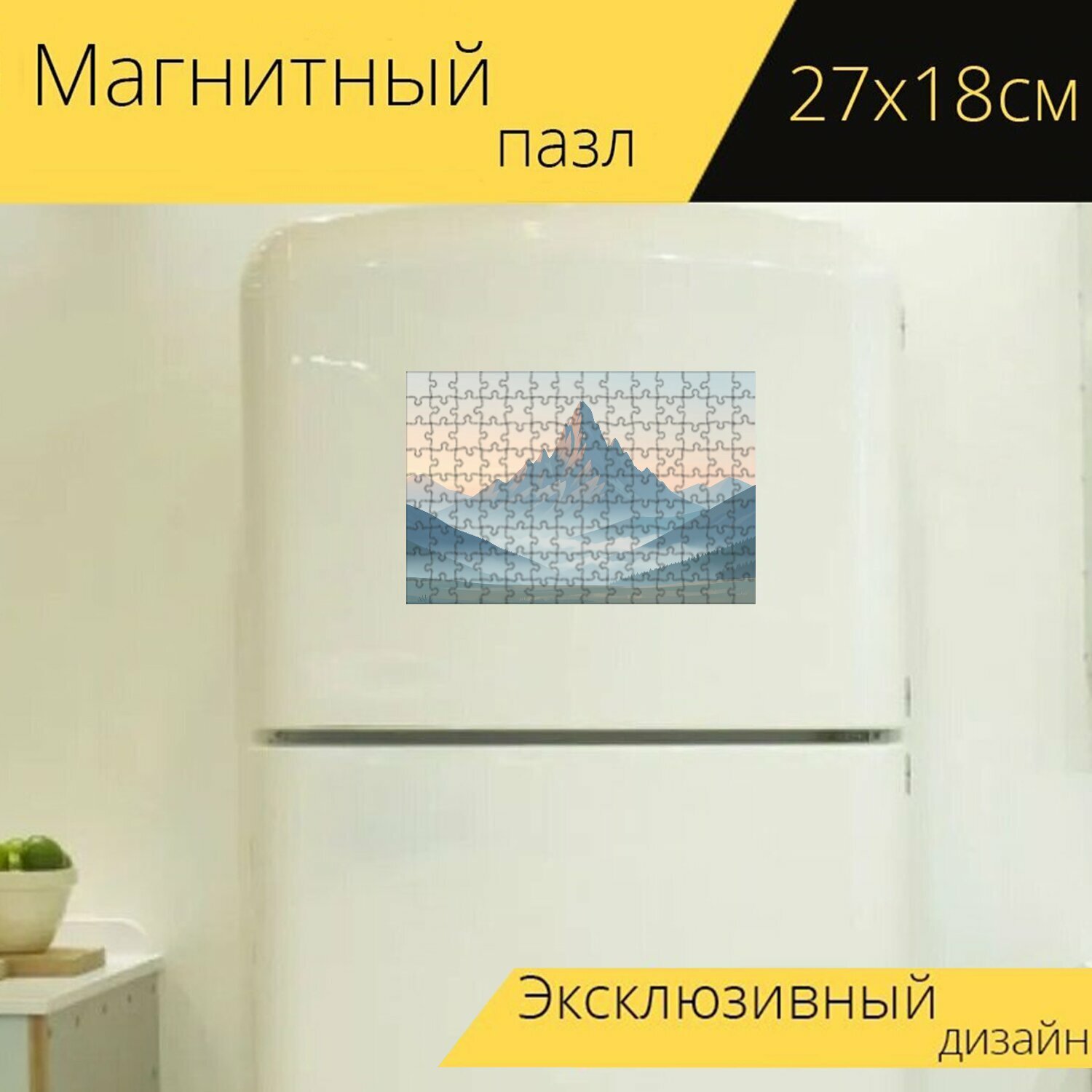 Магнитный пазл "Горный хребет в утреннем тумане. Минималистичный пейзаж с высокой заснеженной вершиной, мягкими голубыми склонами, низкими облаками и." на холодильник 27 x 18 см.