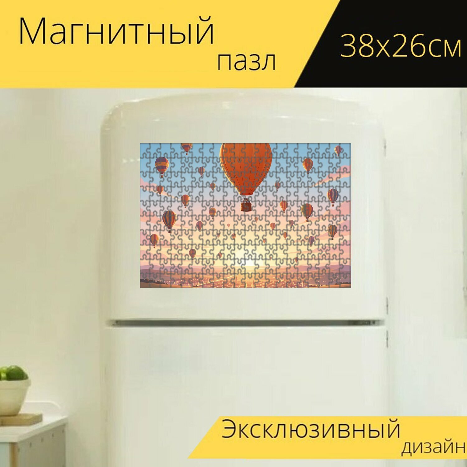 Магнитный пазл "Воздушные шары над городом на рассвете. Сказочный полет аэростатов над долиной и городскими огнями, теплый рассветный свет, нежные облака и." для интерьера, 38х26 см.