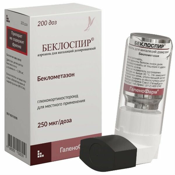 Беклоспир аэрозоль для ингаляций дозированный 0,25мг/доза 200доз 14,02г