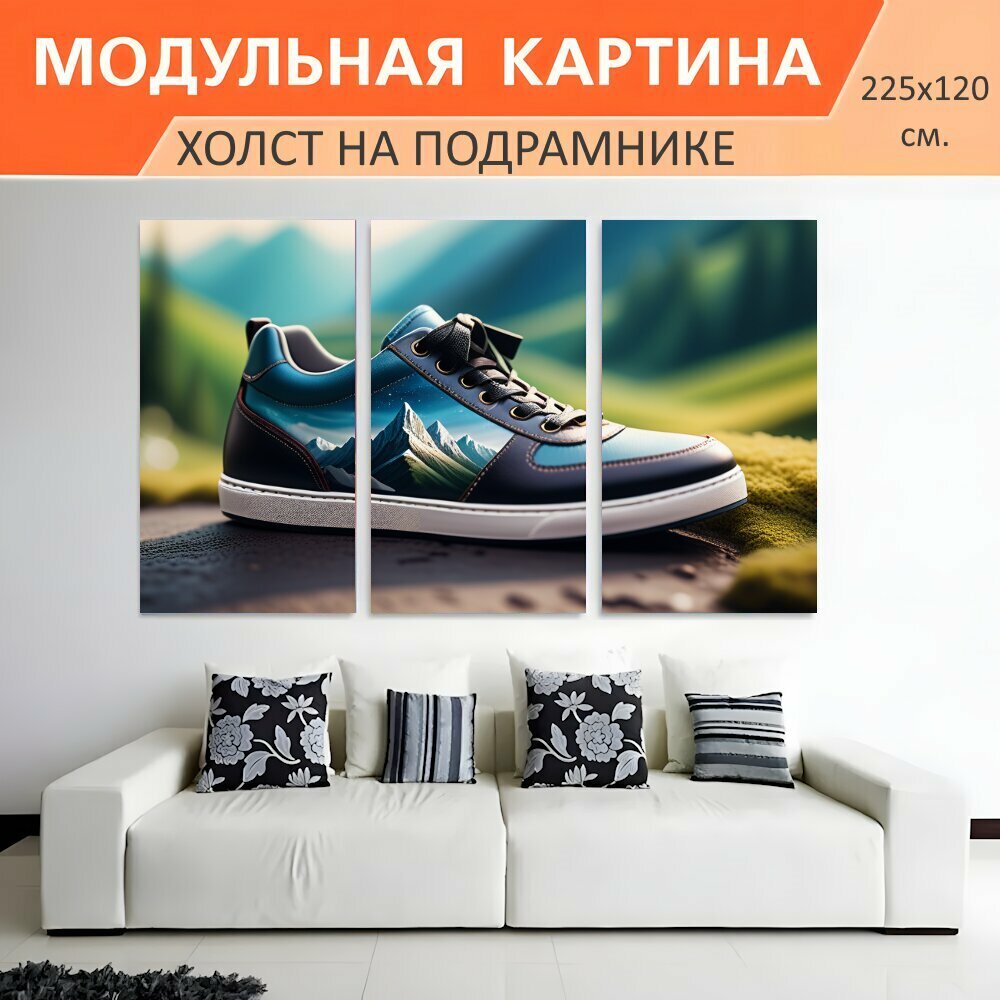 Модульная картина на холсте "Пейзаж с туфлей" триптих на подрамнике 225х120 см. для интерьера