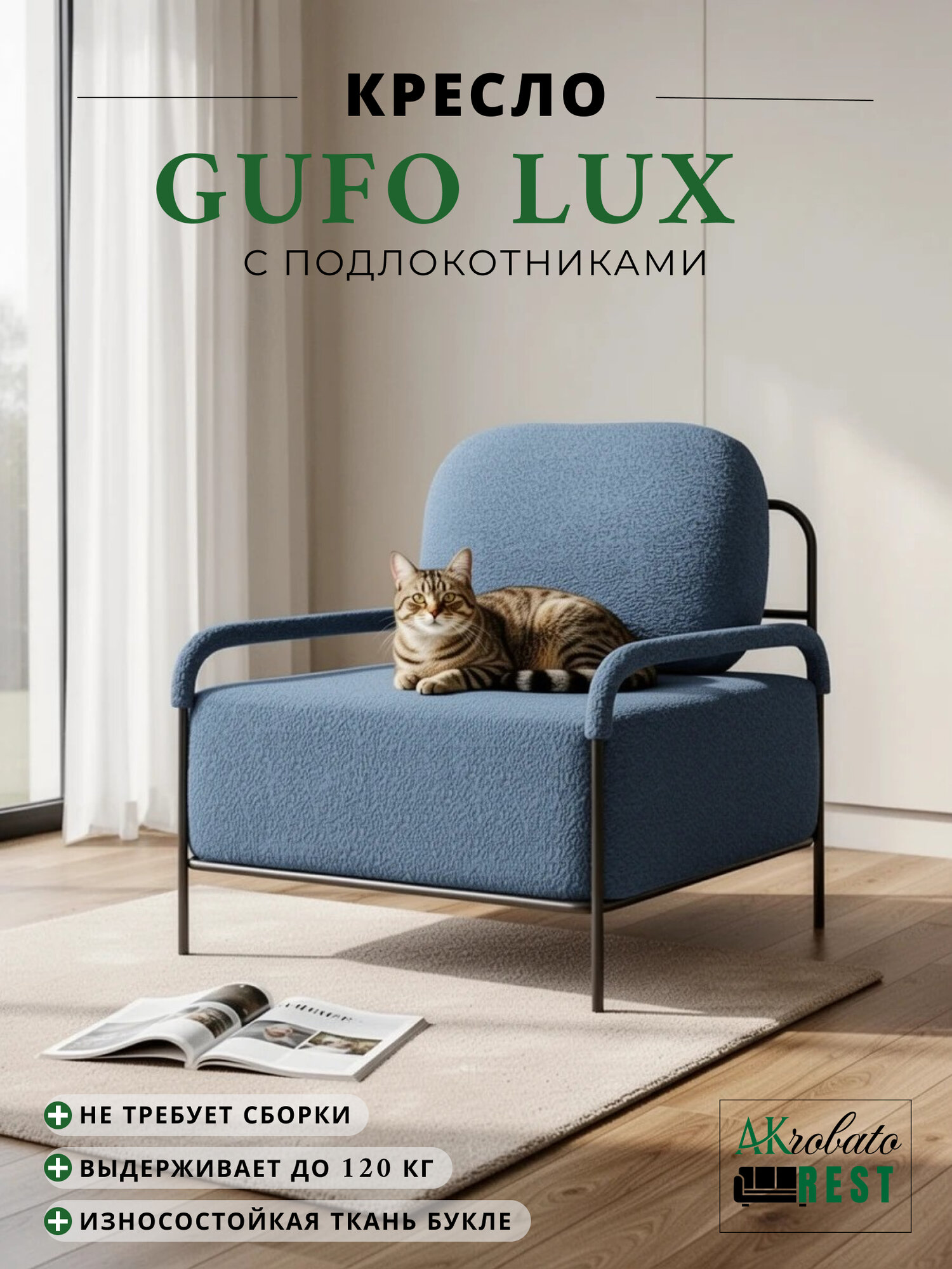 Кресло Novelti Gufo LUX Bravo Midnight (67х72х65 см), букле, цвет серо-синий, с подлокотниками
