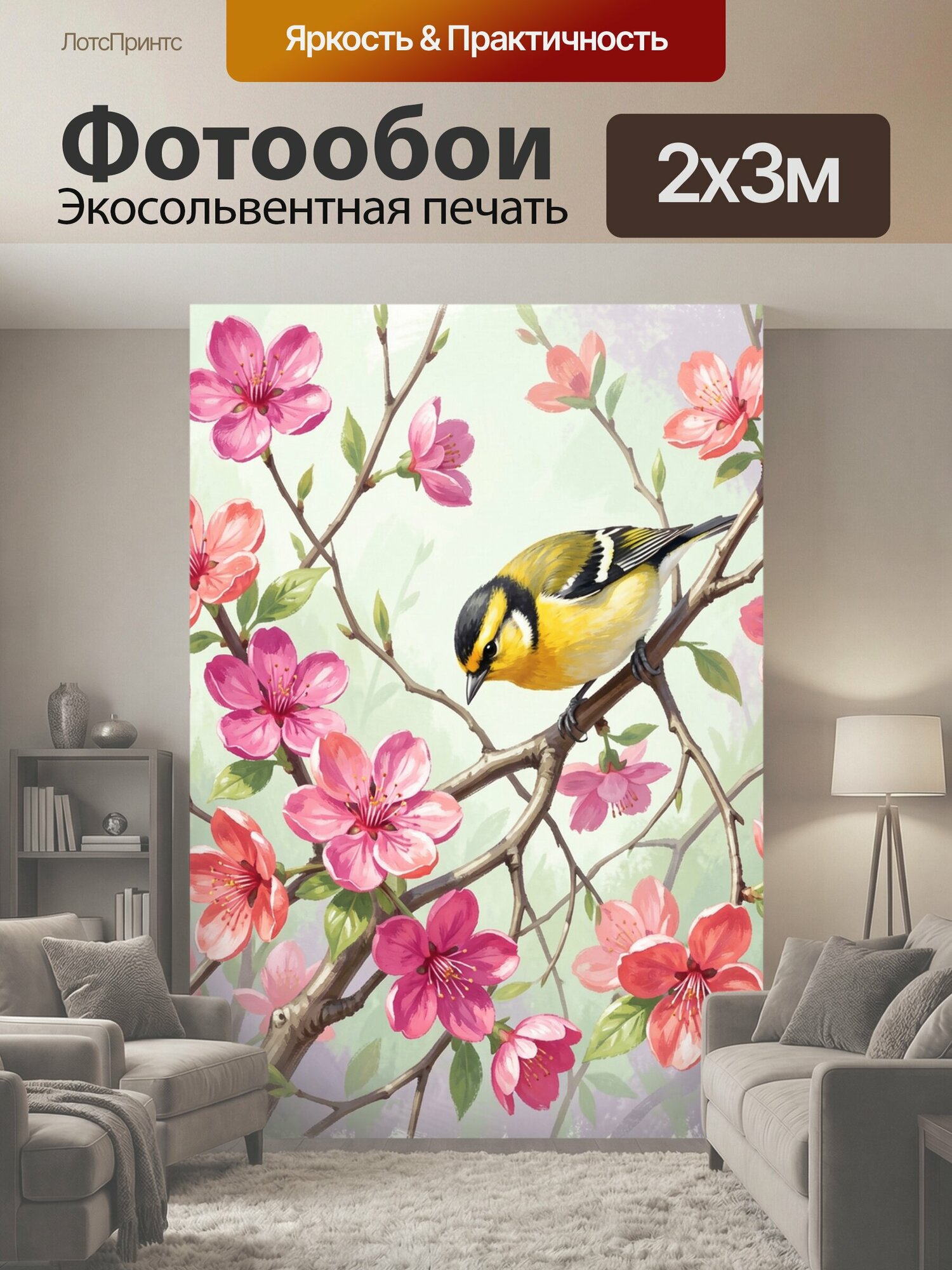 Фотообои "Птица среди цветущих ветвей. Нежная весенняя композиция с яркой певчей птицей на ветвях в розово-коралловых цветах. Акварельные мазки." 200x300 см. экосольвентная печать