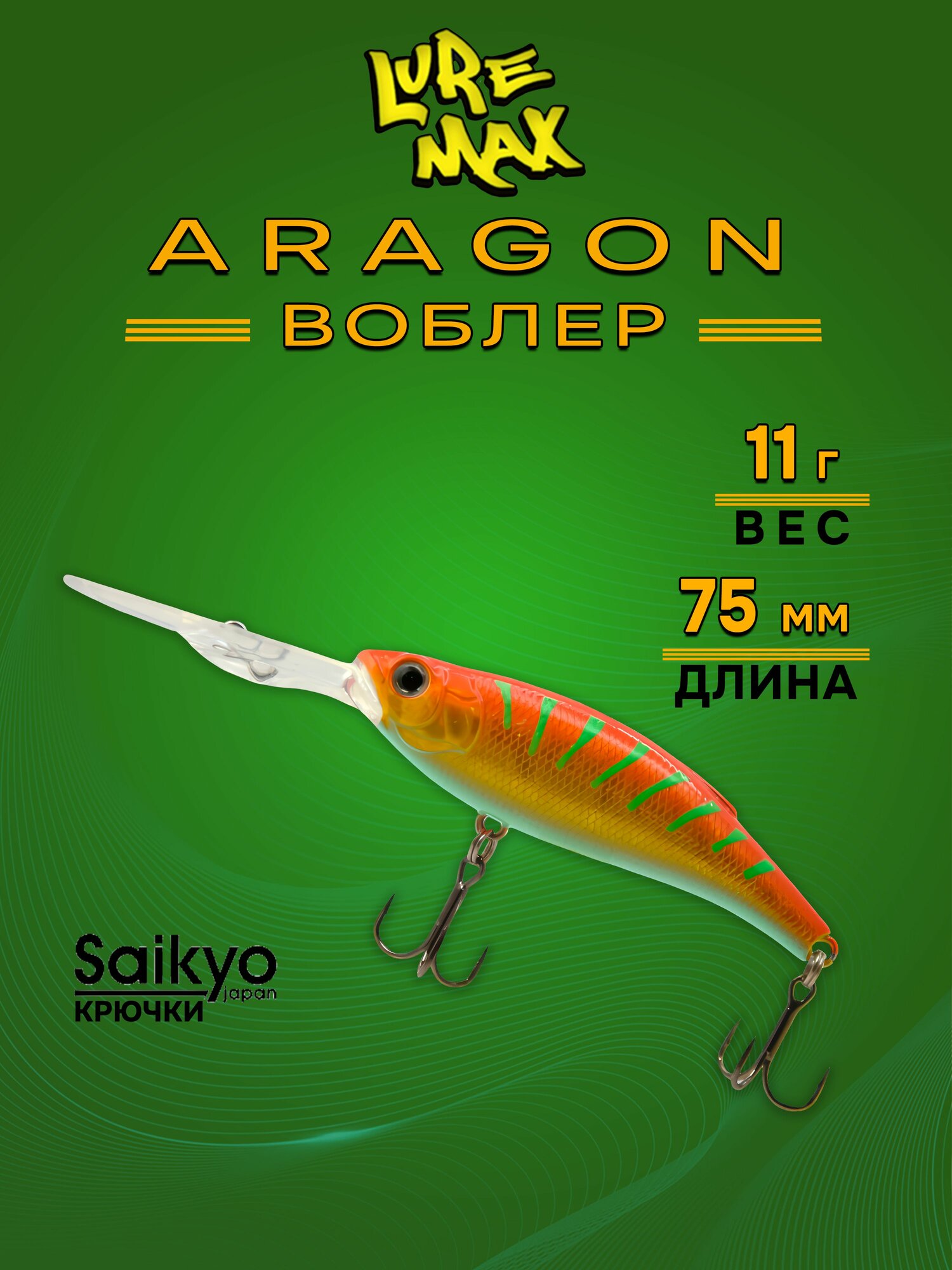 Воблер LureMax ARAGON 75F DDR-093 11 г, воблеры для рыбалки