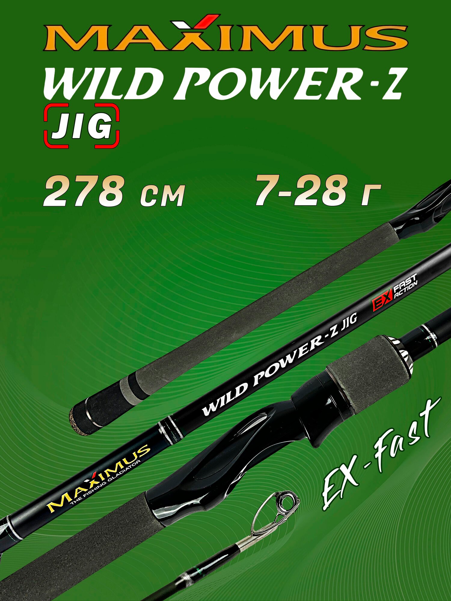 Спиннинг для рыбалки Maximus WILD POWER-Z JIG 278M 2,78m 7-28g