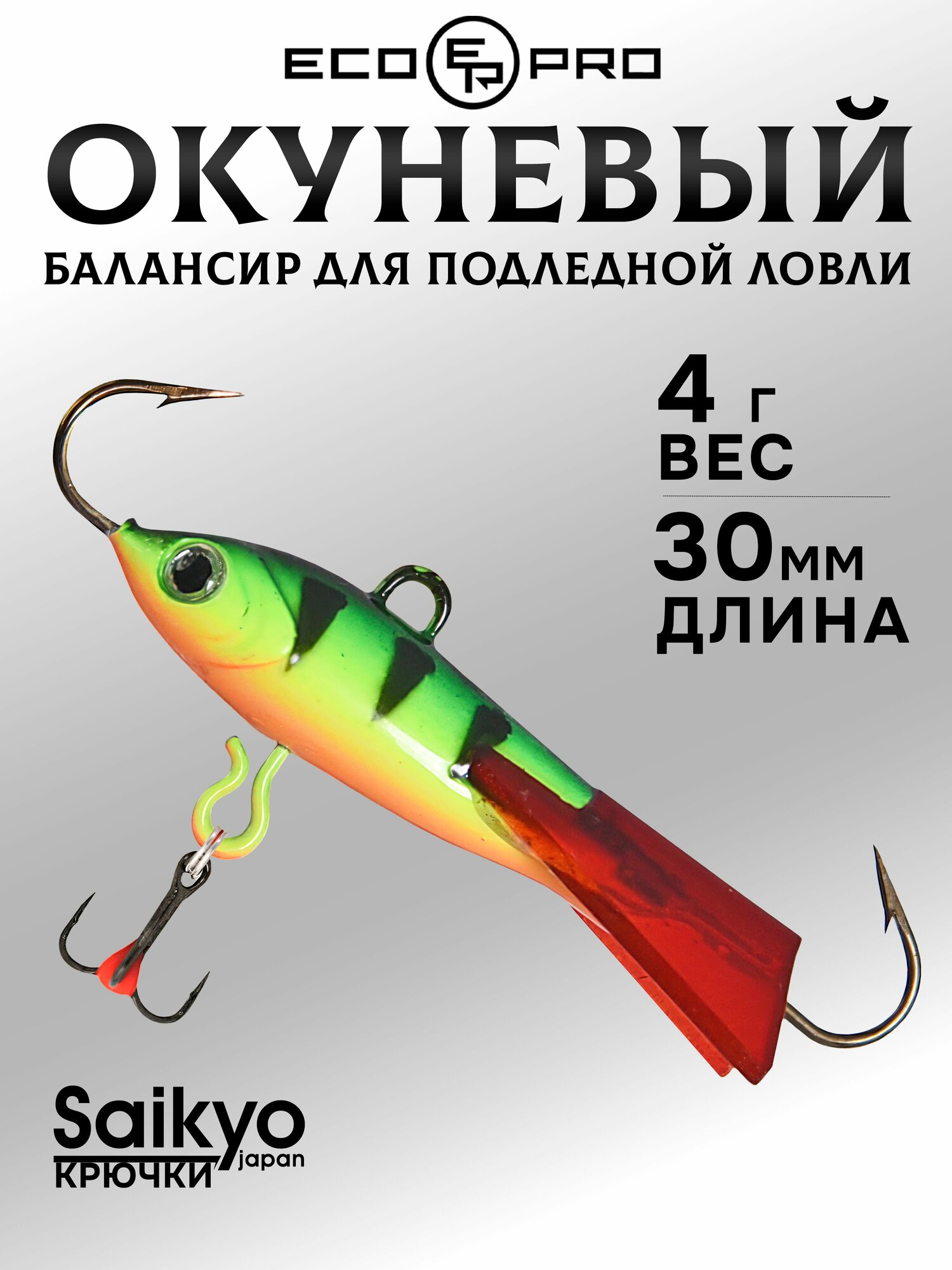 Балансир для зимней рыбалки ECOPRO Окуневый 3см, 4г, цвет 17, балансиры для зимней рыбалки на окуня