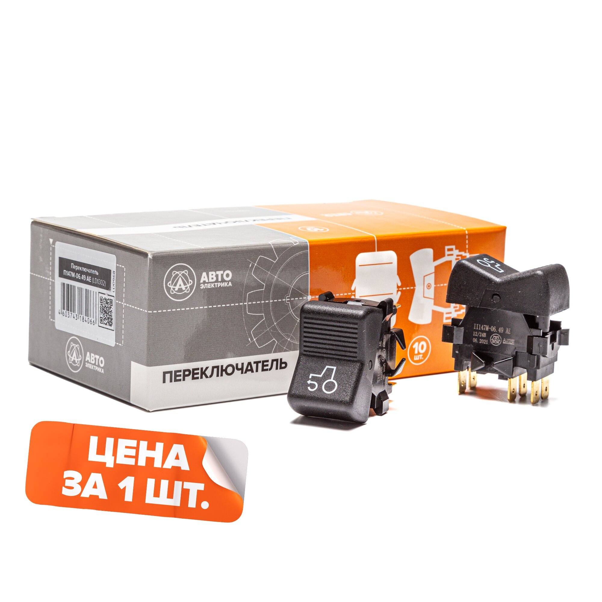 Переключатель переднего моста, 12В/24В, 40 мм, для МТЗ 1221, 1220, 1025 1523 арт. П147М0649AE АвтоЭлектрика