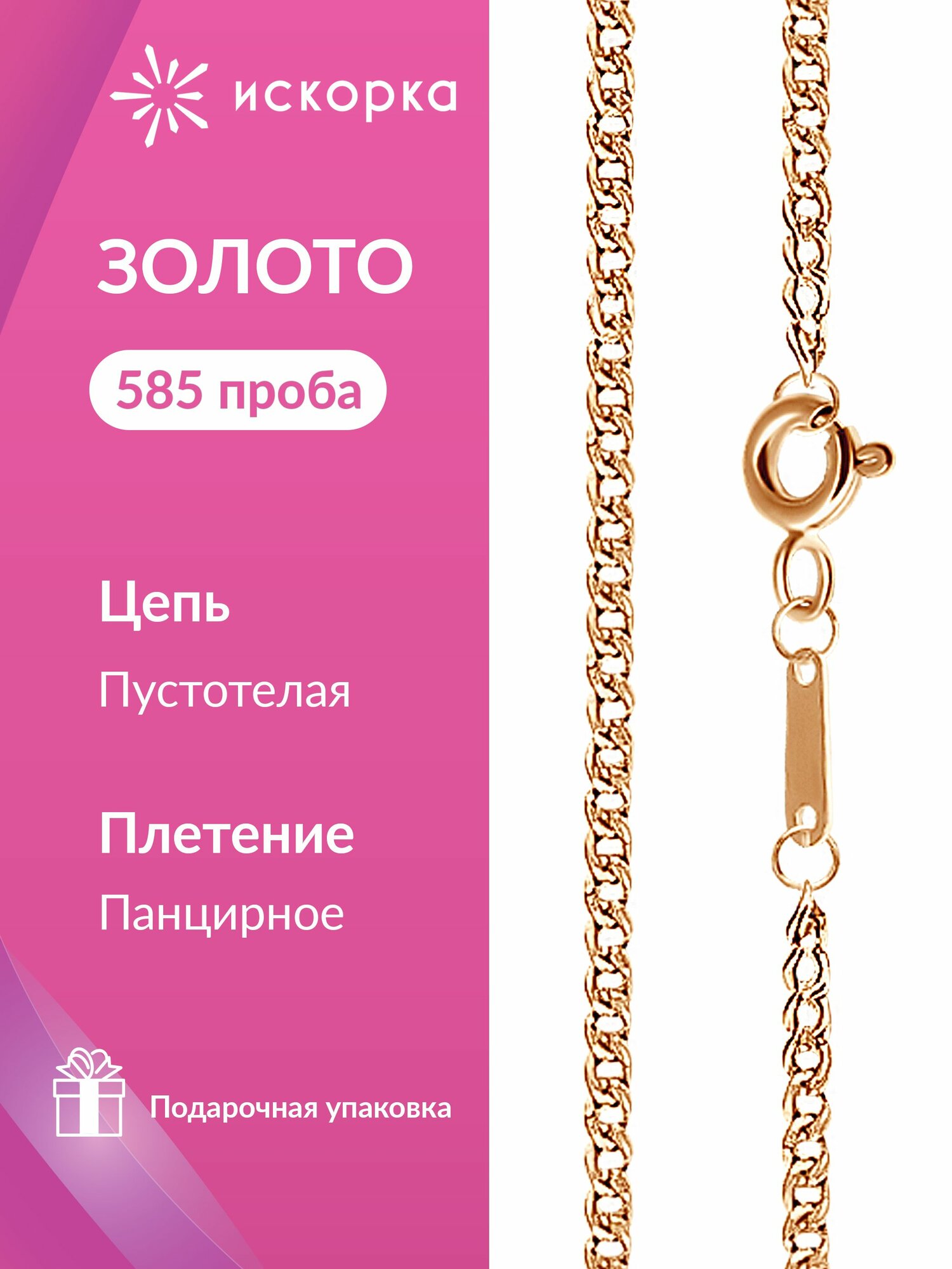 Цепь красное золото, 585 проба