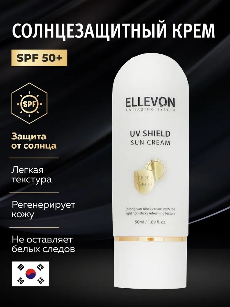 Солнцезащитный крем для лица Ellevon SPF50+