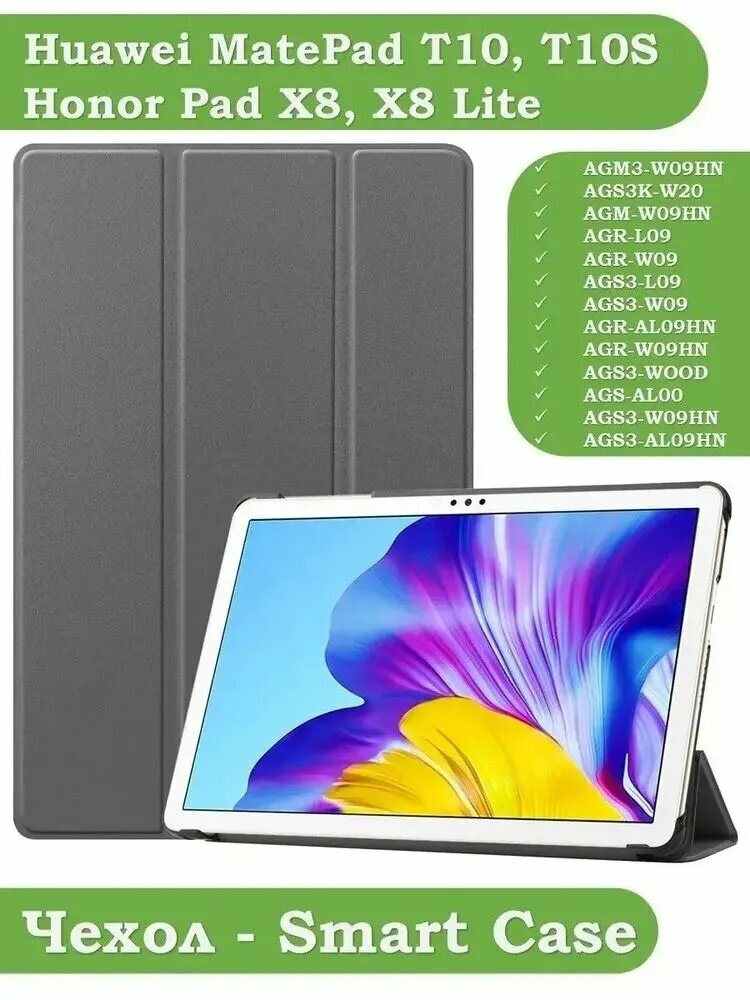 Чехол для Huawei MatePad T10, T10s, Honor Pad X8, X8 Lite