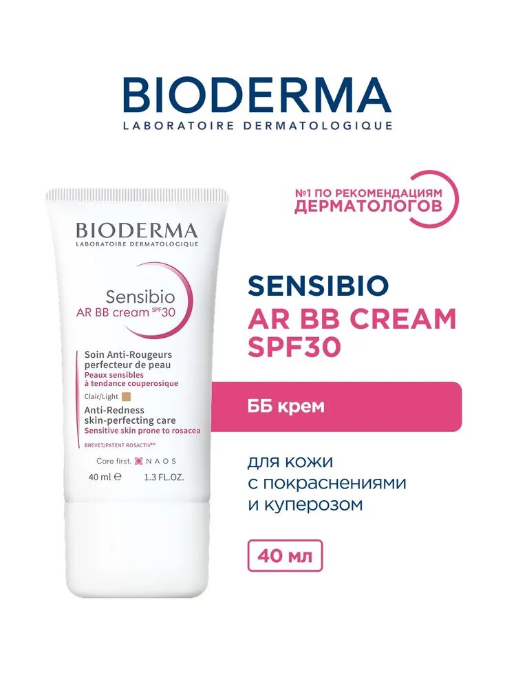 SENSIBIO AR BB Тональный крем для кожи с покраснениями и куперозом 40 мл
