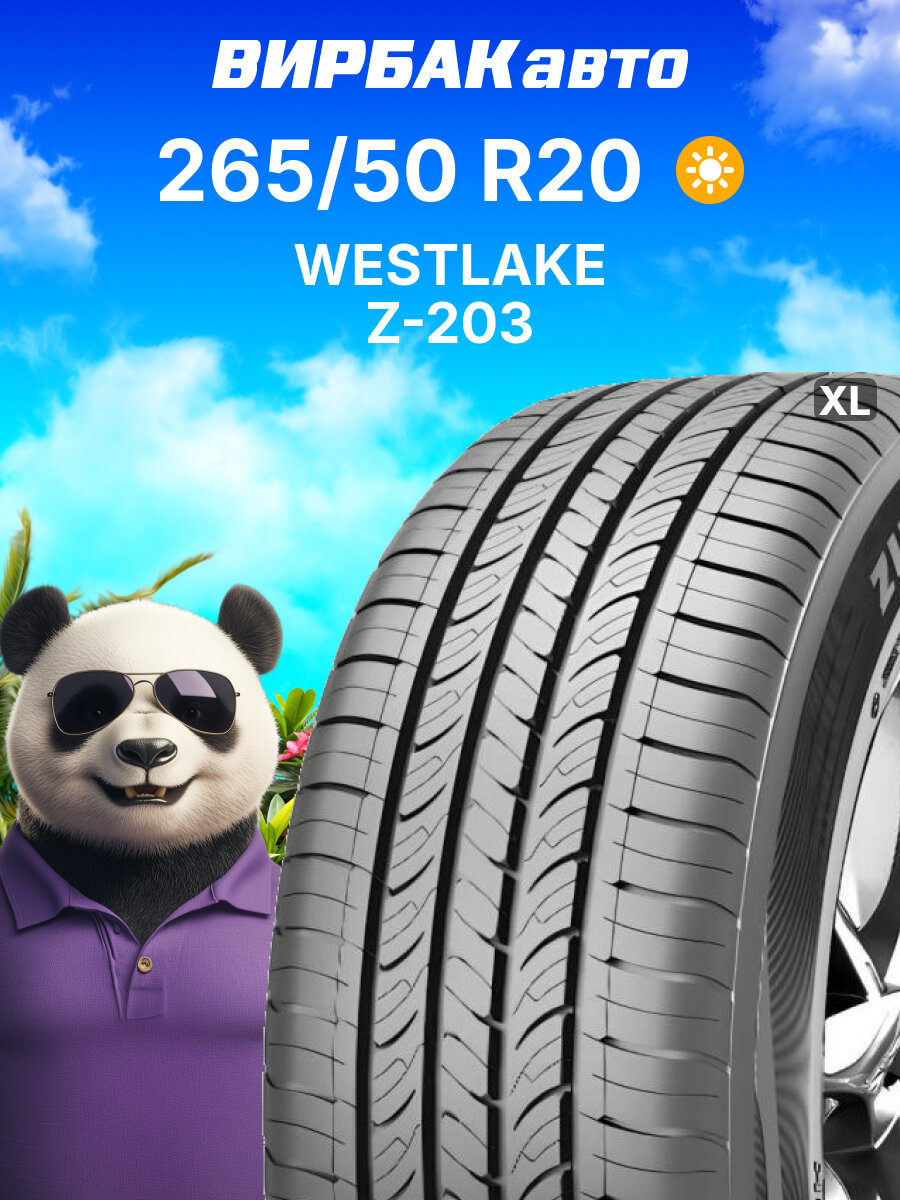 Летние шины WESTLAKE Z-203 265/50R20 111V XL, летняя автомобильная резина
