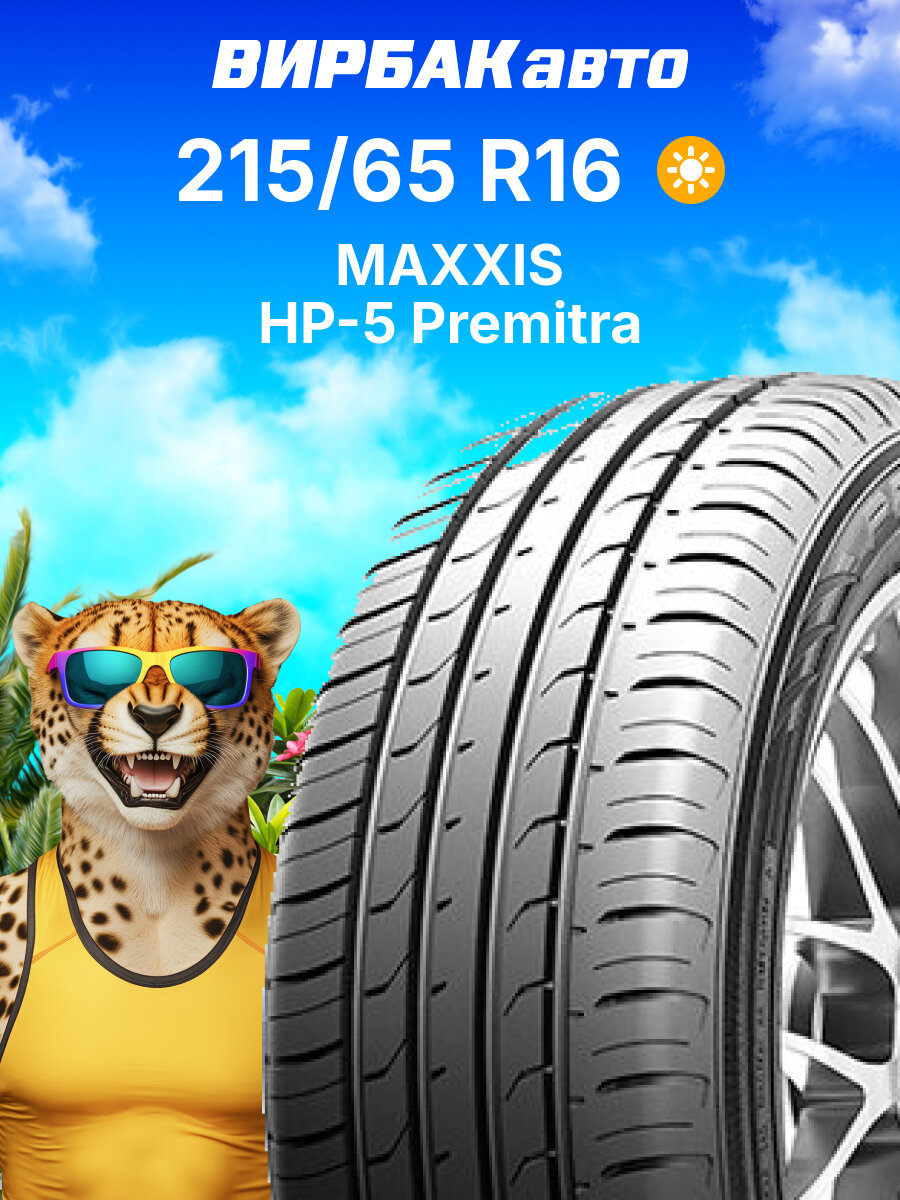 Летние шины MAXXIS HP-5 Premitra 215/65 R16 98V, летняя автомобильная резина