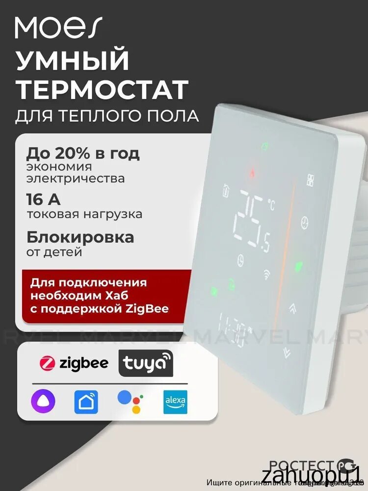 Терморегулятор MOES для теплого пола ZHT-006-GB-WH-MS белый сенсорный