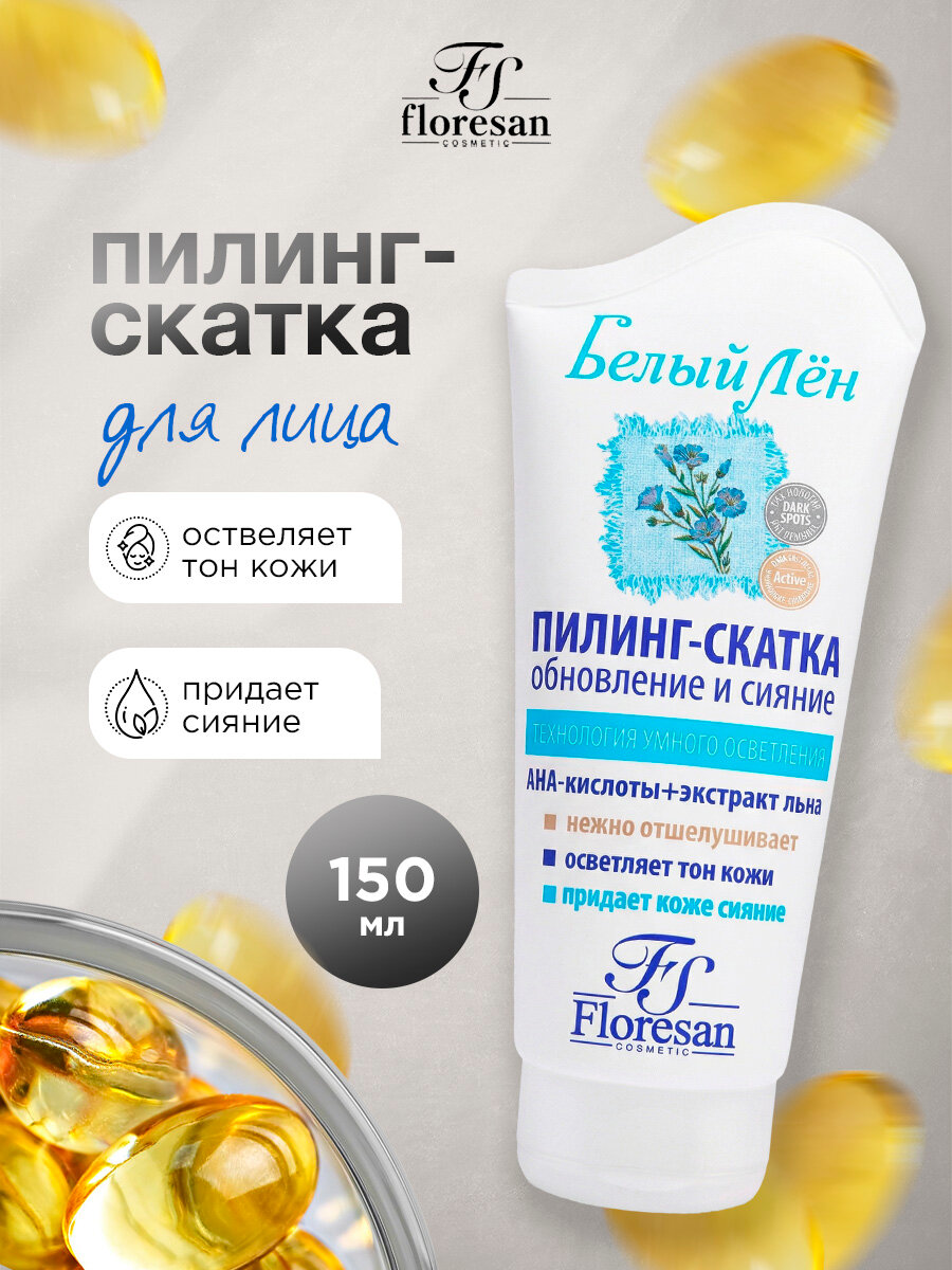 Пилинг-скатка для лица Floresan Белый лён с AHA кислотами 150мл