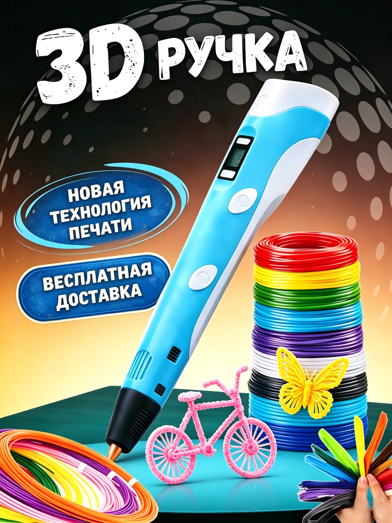 3D-ручка, для детей, 3D, ABS-пластик, экологичный, от 6 лет, 50 м пластика, автоотключение