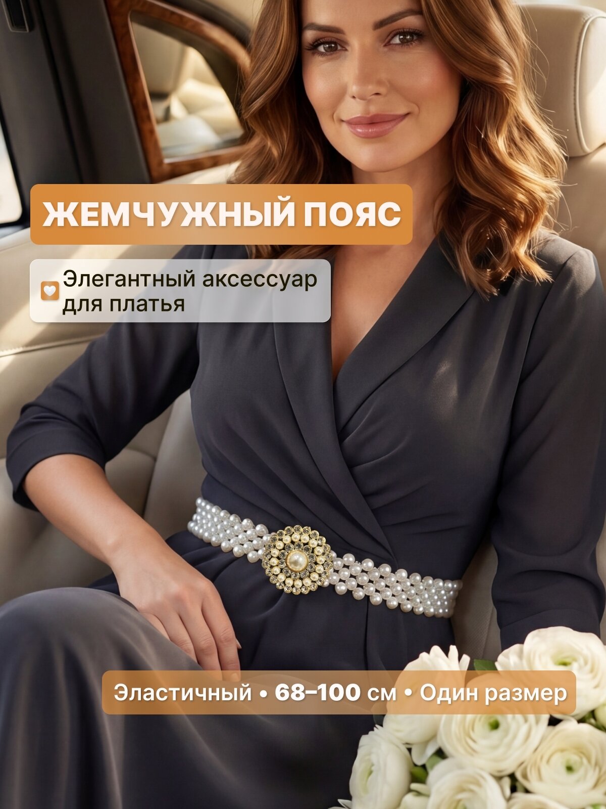 Пояс для женщин