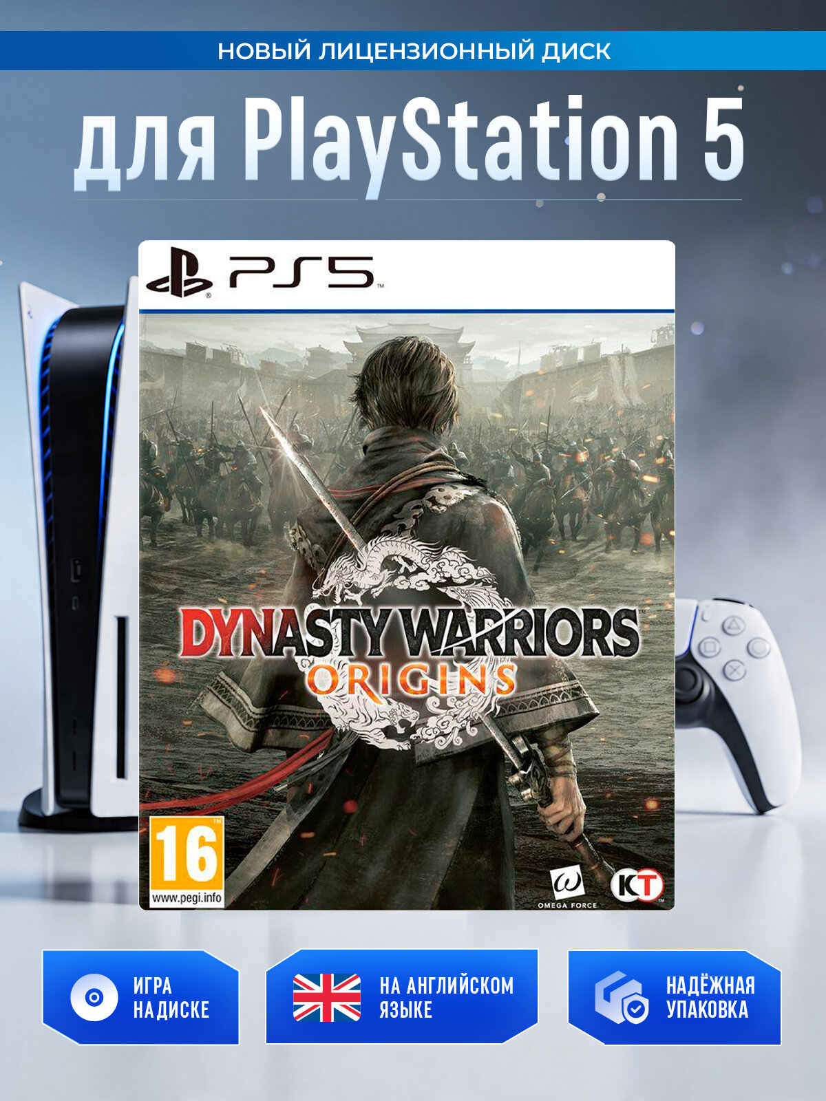 Игра Dynasty Warriors: Origins, для PS5, английская версия, стандартное издание, 18+