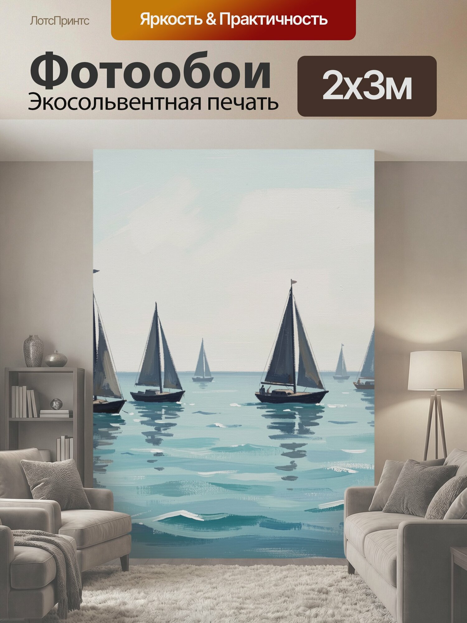 Фотообои "Парусные лодки на спокойном море. Морской пейзаж в пастельной палитре с несколькими яхтами под парусами, тихой гладью воды и мягкими." 200x300 см. экосольвентная печать
