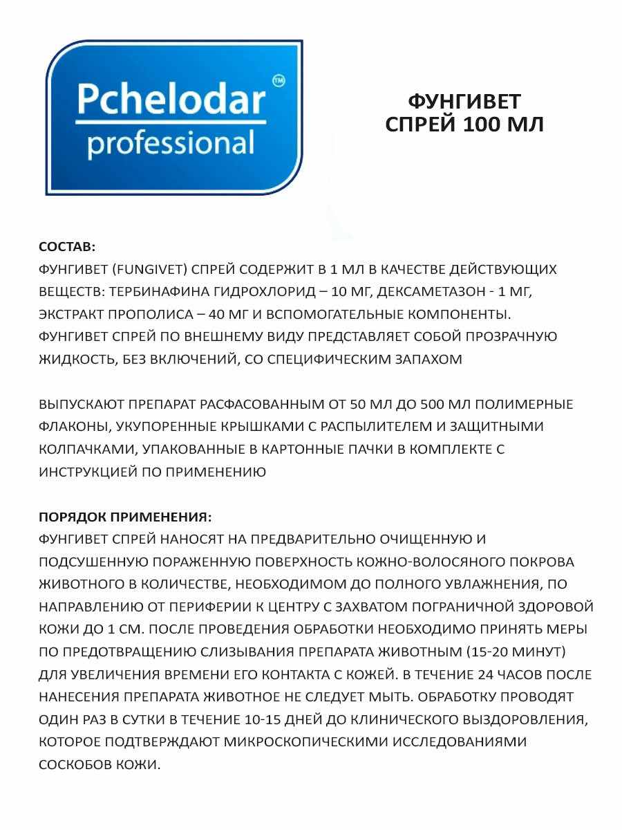 Фунгивет-крем, препарат для лечения грибковых заболеваний кожи, 100 мл — фото 1