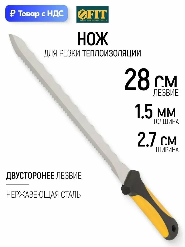 Строительный нож, используемый для резки теплоизоляционных панелей и изоляционных материалов, общей длиной 420 ММ