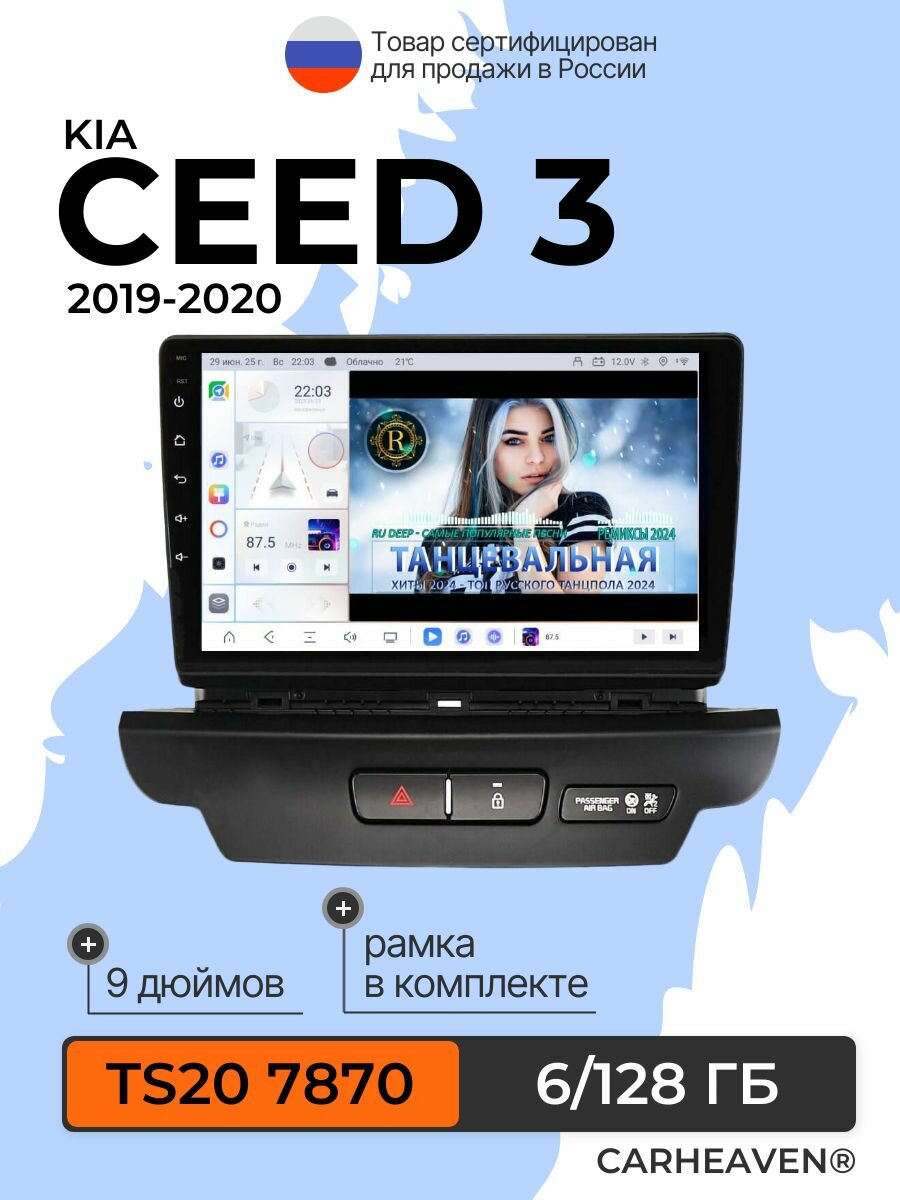Автомагнитола для KIA Ceed 2019-2020, TS20, 9", 6/128 ГБ